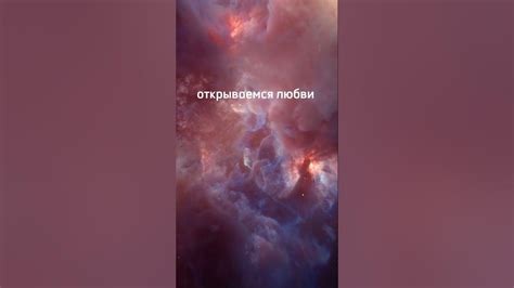 вселенная психология высокие вибрации любовь трансформации отношения энергия вибрации