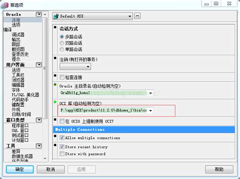 Plsql 链接数据库时提示initialization Error已解决！initialization Reeor 1 Csdn博客