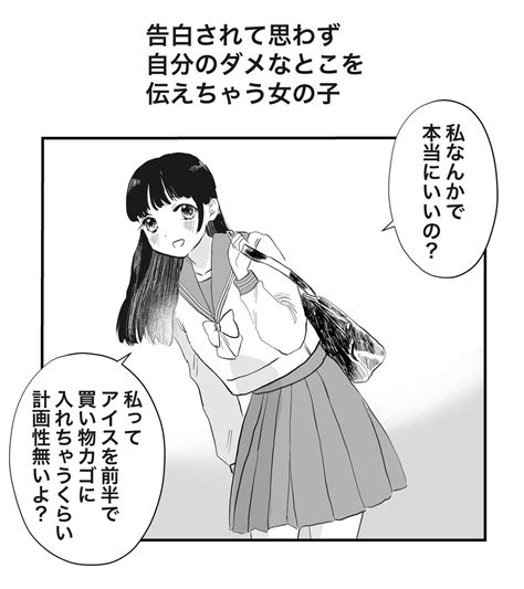 「同じ過ちを二度と繰り返したくない女の子 」白湯白かばんの漫画
