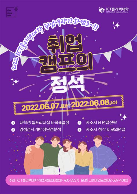 그릿마인드랩ː취업캠프 Ict폴리텍대학 취업캠프의 정석 취뽀 떠먹는 취업역량강화캠프잘쓰는 자기소개서 작성법 합격하는 면접 컨설팅 모의면접 Day2 네이버 블로그