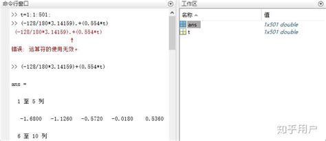 为什么会显示matlab运算符异常呢？ 知乎