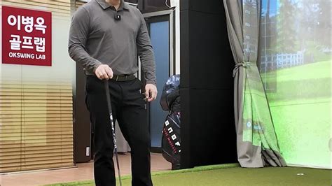 옥스윙 옥스윙은 단 하나의 기술로 모든 형태의 스윙을 만들어 내는 쉬운 스윙 이병옥프로 네이버 Tv