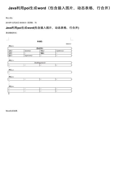 Java利用poi生成word（包含插入图片，动态表格，行合并）word文档在线阅读与下载无忧文档