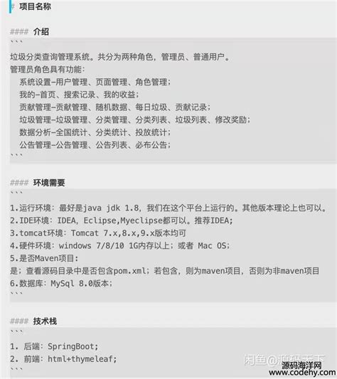 3683 Springboot垃圾分类查询管理系统源码 源代码 源码海洋网