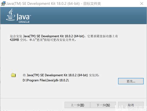 Win10安装jdk18详细教程 哔哩哔哩