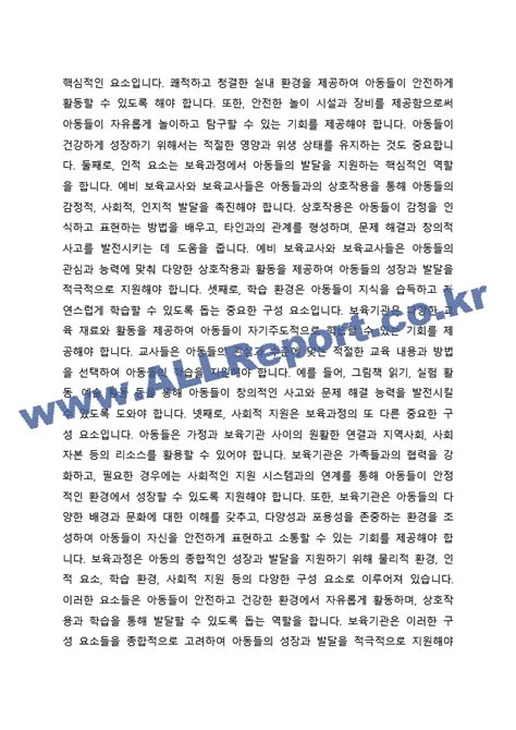 보육과정의 구성 요소에 대한 내용을 정리하고 예비 보육교사로서 이후 실제 보육현장에 나가게 되었을 때 보육과정의 구성 요소에 어떤 사항을 포함시킬지 근거를 들어 기술하세요