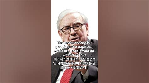 워렌버핏 명언 19 영어공부 한글공부 Youtube