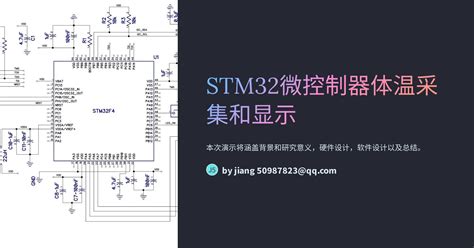 STM 微控制器体温采集和显示