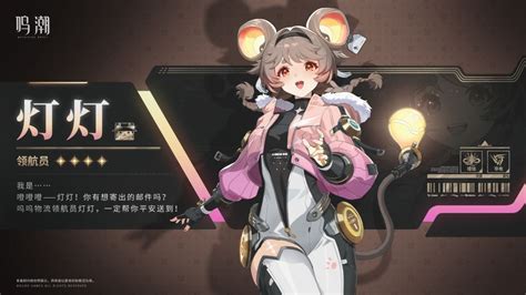 【鸣朝v14角色攻略】 《灯灯攻略篇》 鸣潮攻略 Taptap 鸣潮论坛 【鸣朝v14角色攻略】 《灯灯攻略篇》 鸣潮攻略 Taptap 鸣潮论坛