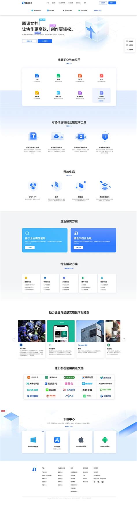 腾讯文档 官方网站 支持多人在线编辑word、excel和ppt文档 花瓣网