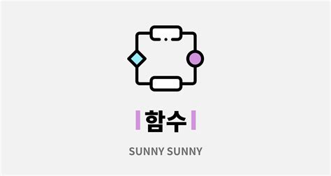 자료구조알고리즘 함수