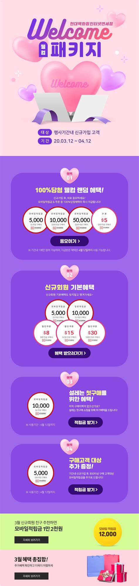 3 4월 웰컴패키지 이벤트 프로모션 배너 이벤트 포스터 웹 배너 디자인
