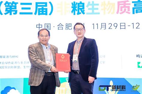 谢海波教授参加第三届非粮生物质高值化利用论坛并做大会报告 最新动态