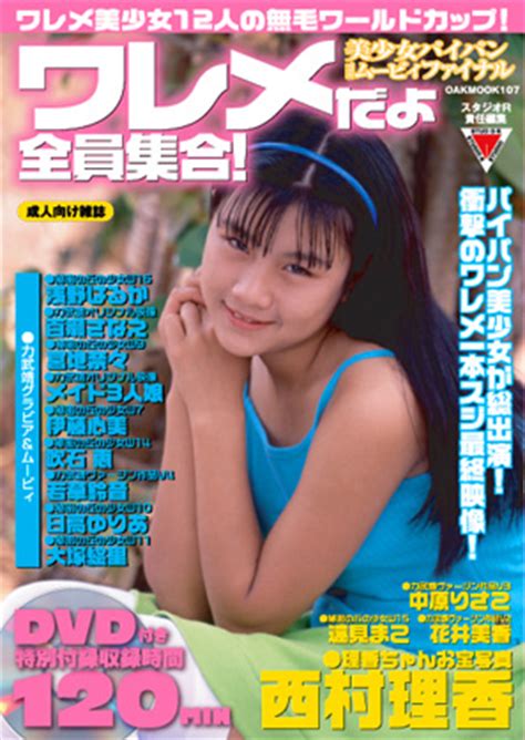 今買える特選ロリータMOOK雑誌DVD付き雑誌 パイパン特集