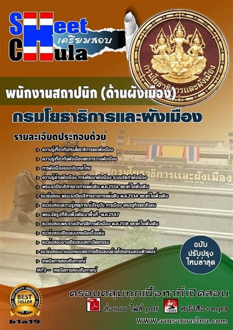 [[ข้อสอบ เฉลย]]ตำแหน่งพนักงานสถาปนิก ด้านผังเมือง กรมโยธาธิการและผังเมืองnew