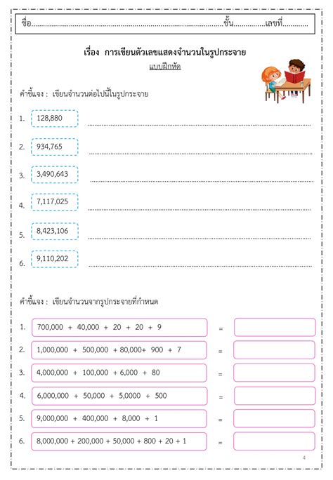 แบบฝึกหัดคณิศาสตร์ ป4 ปัญญาวุธ บุญสินชัย หน้าหนังสือ 4 พลิก Pdf ออนไลน์ Pubhtml5