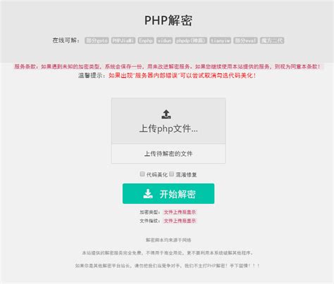 php解密源码 php在线解密源码 php免费解密源码