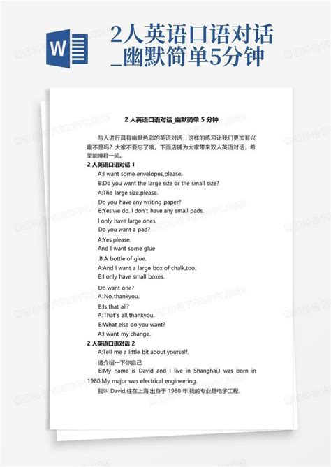 2人英语口语对话 幽默简单5分钟Word模板下载 编号lpomwroz 熊猫办公