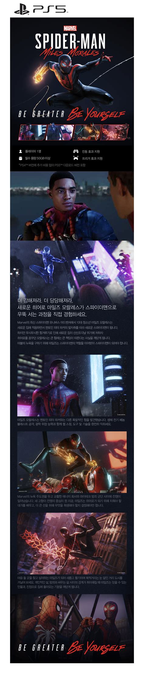 플레이스테이션 5 스파이더맨 마일즈 모랄레스 Playstation Kream