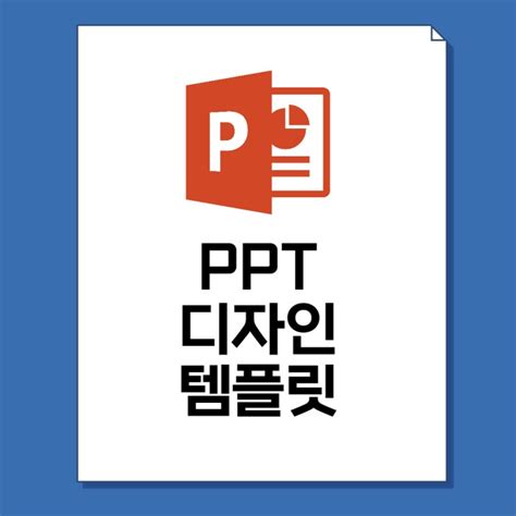 무료 Ppt 디자인 다운로드 27종 발표용 깔끔한 네이버 블로그