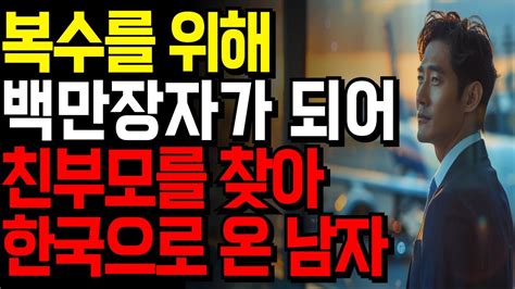 저를 버린 부모가 제 성공을 알게 되었을 때의 반응은 Youtube