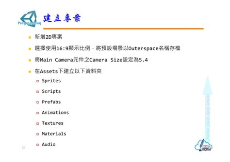 Unity遊戲程式設計 2d粒子特效應用 Ppt