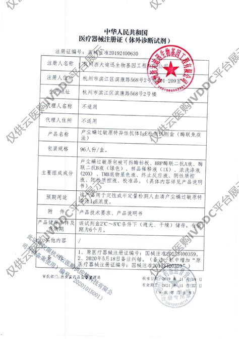 【迪迅】户尘螨过敏原特异性抗体ige检测试剂盒（酶联免疫法） 云医购