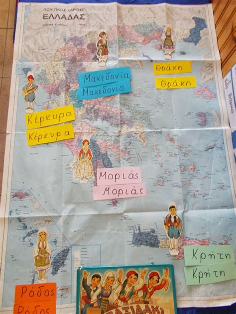 Ταξιδεύοντας στο κόσμο των νηπίων Η ΛΑΙΚΗ ΠΑΡΑΔΟΣΗ ΣΤΟ ΝΗΠΙΑΓΩΓΕΙΟ ΜΑΣ Blog Posts Book Cover