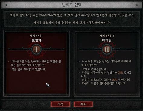 디아블로4 시즌 캐릭터 생성 시작하는 방법 Cloudlog