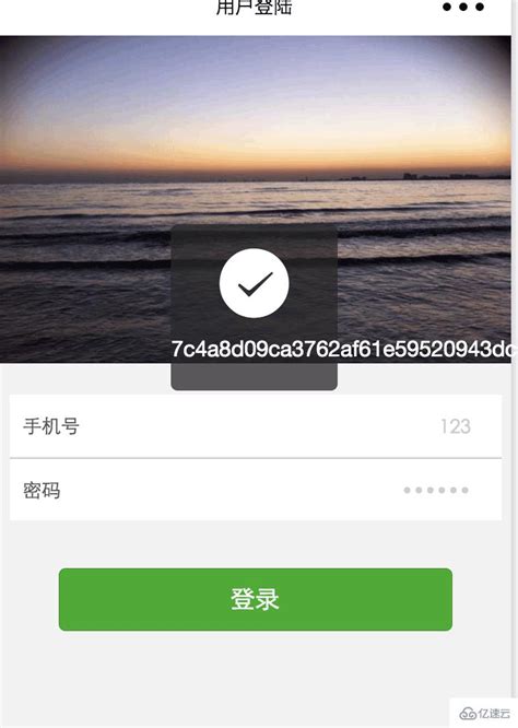 微信小程序如何使用sha1实现密码加密的功能 移动开发 亿速云