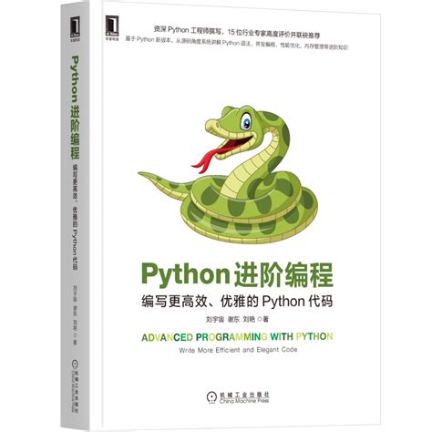 学习全球最火编程语言python，要读哪些书？python老鼠书 Csdn博客
