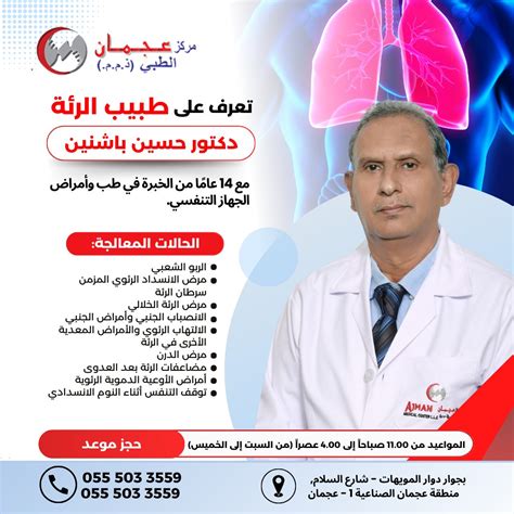 Meet Our Highly Ajman Medical Center مركز عجمان الطبي