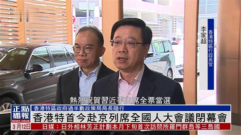 香港特首12日赴京列席全国人大会议闭幕会凤凰网视频凤凰网
