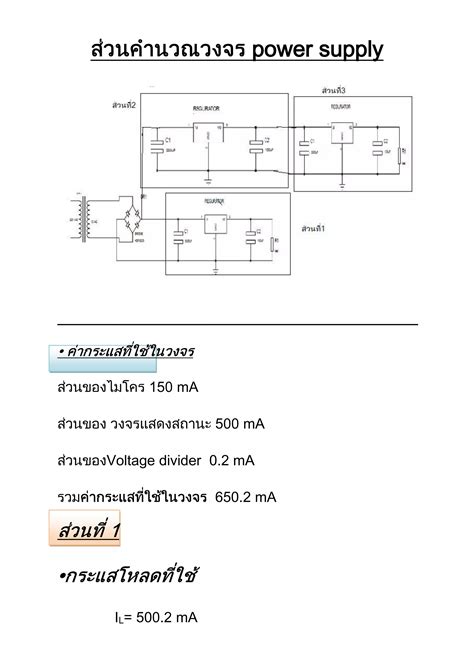 ส่วนคำนวณวงจร Power Supply Docx