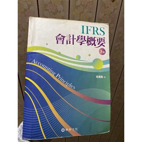IFRS會計學概要 3版 蝦皮購物