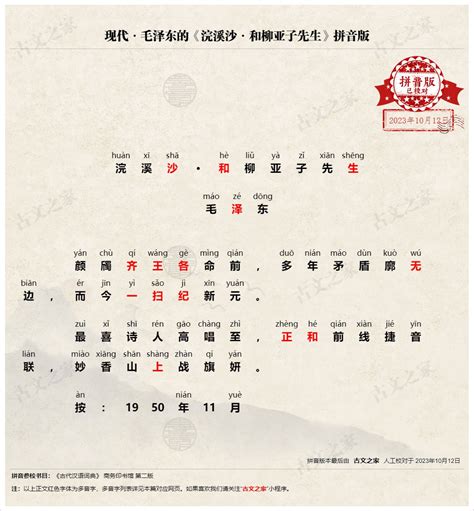 《浣溪沙·和柳亚子先生》拼音版，可打印（毛泽东） 古文之家