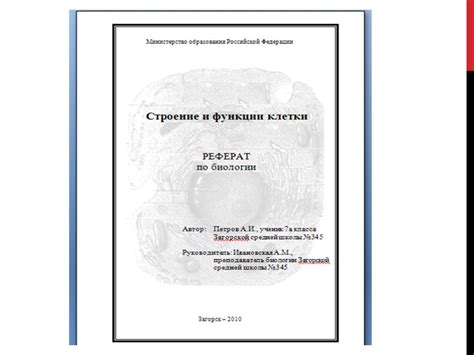 Презентация Как оформить реферат 8 класс скачать проект