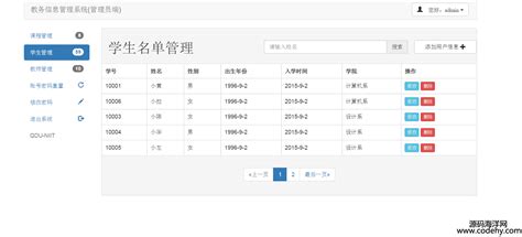 2397 Java教务管理系统源码学生信息管理系统源码 源码海洋网 2397 Java教务管理系统源码学生信息管理系统源码 源码海洋网