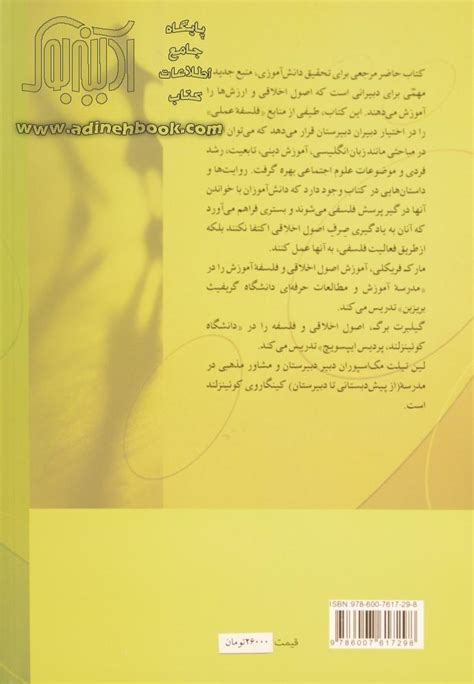 خرید کتاب آموزش ارزش ها در مدارس مرجعی برای تحقیق دانش آموزی اثر