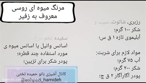 مرنگ میوه ای روسی یا مارشمالوی روسی معروف به زفیر