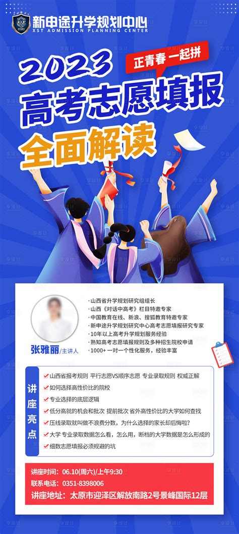 高考志愿填报海报psd广告设计素材海报模板免费下载 享设计