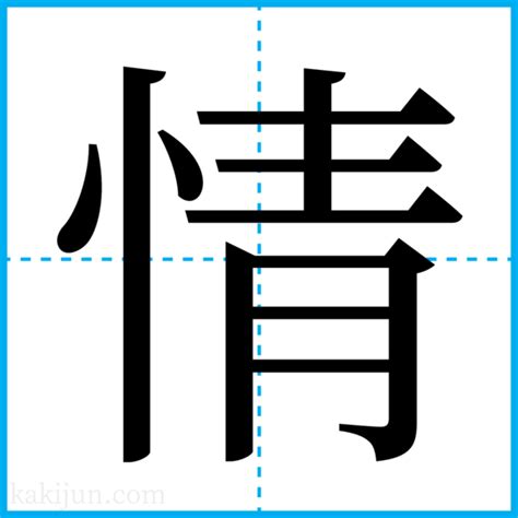 温情の書き方読み方意味など