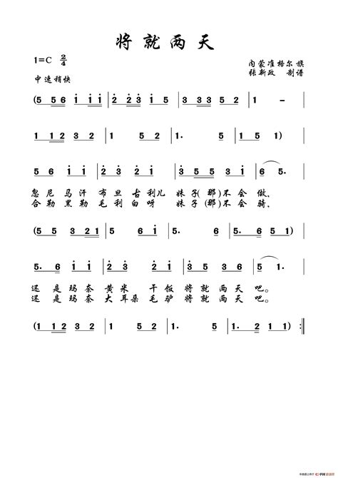 将就两天准格尔旗山曲