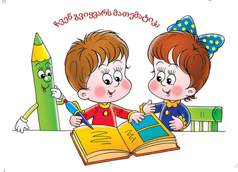 მათემატიკის კლუბი კლუბის ლოგო და სლოგანი