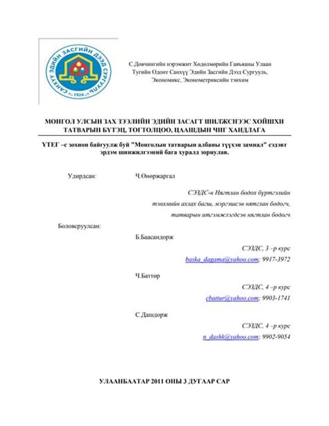 ХҮҮХДИЙН ХАДГАЛАМЖИЙН ХҮҮГИЙН ОРЛОГОД ТАТВАР НОГДУУЛАХ НЬ ХУУЛЬ ЗҮЙН ҮНДЭСЛЭЛТЭЙ ЭСЭХ ТАЛААРХ