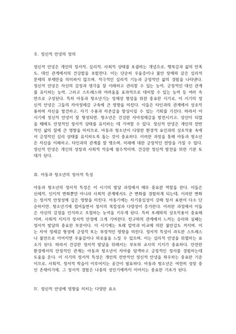 자아정체감 형성을 위한 시기의 아동과 청소년의 정신적 안녕 다양한 요인의 상호작용에 대한 탐구 사회과학