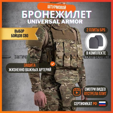 Бронежилет штурмовой тактический, Universal Armor, "Тактическая ...