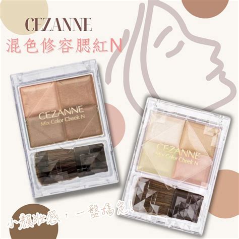 日本 塞尚 Cezanne 混色修容腮紅n｜四色立體修容 高光｜ 10柔光打亮 20自然修容｜日系人氣彩妝 圓仔代購 蝦皮購物