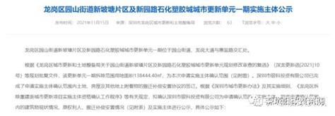 旧改快讯！ 龙岗区城市更新单元计划第七批计划：涉及10个项目 知乎