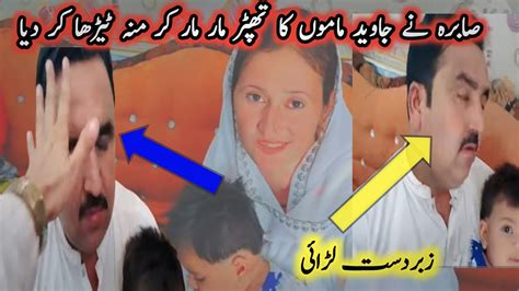 Sabra Nay Mar Mar K Mamu Ka Mu Tood Diya YouTube